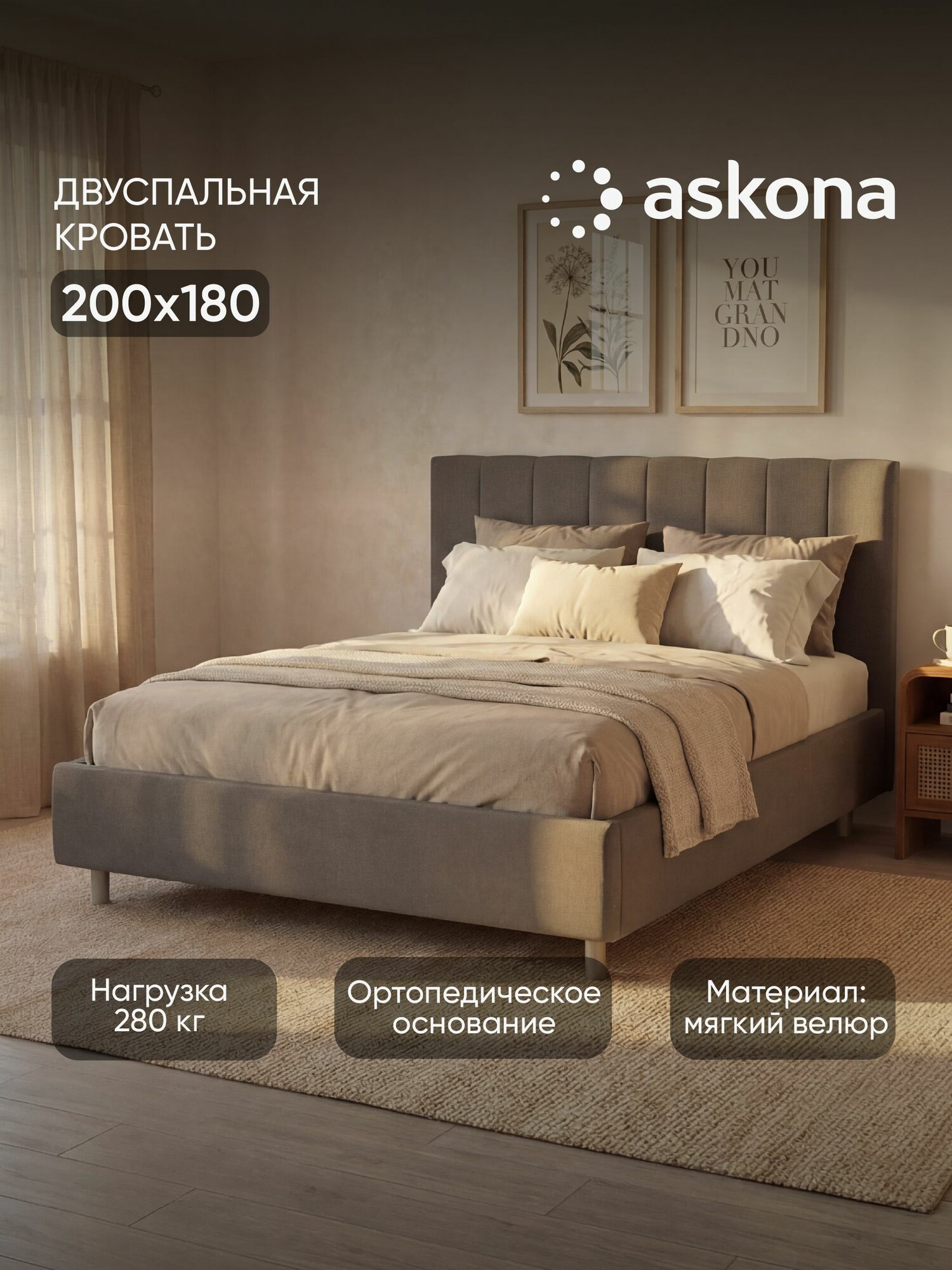 Кровать Askona (Аскона) Pola nova (Пола нова) Тк. Dumont 26 180x200
