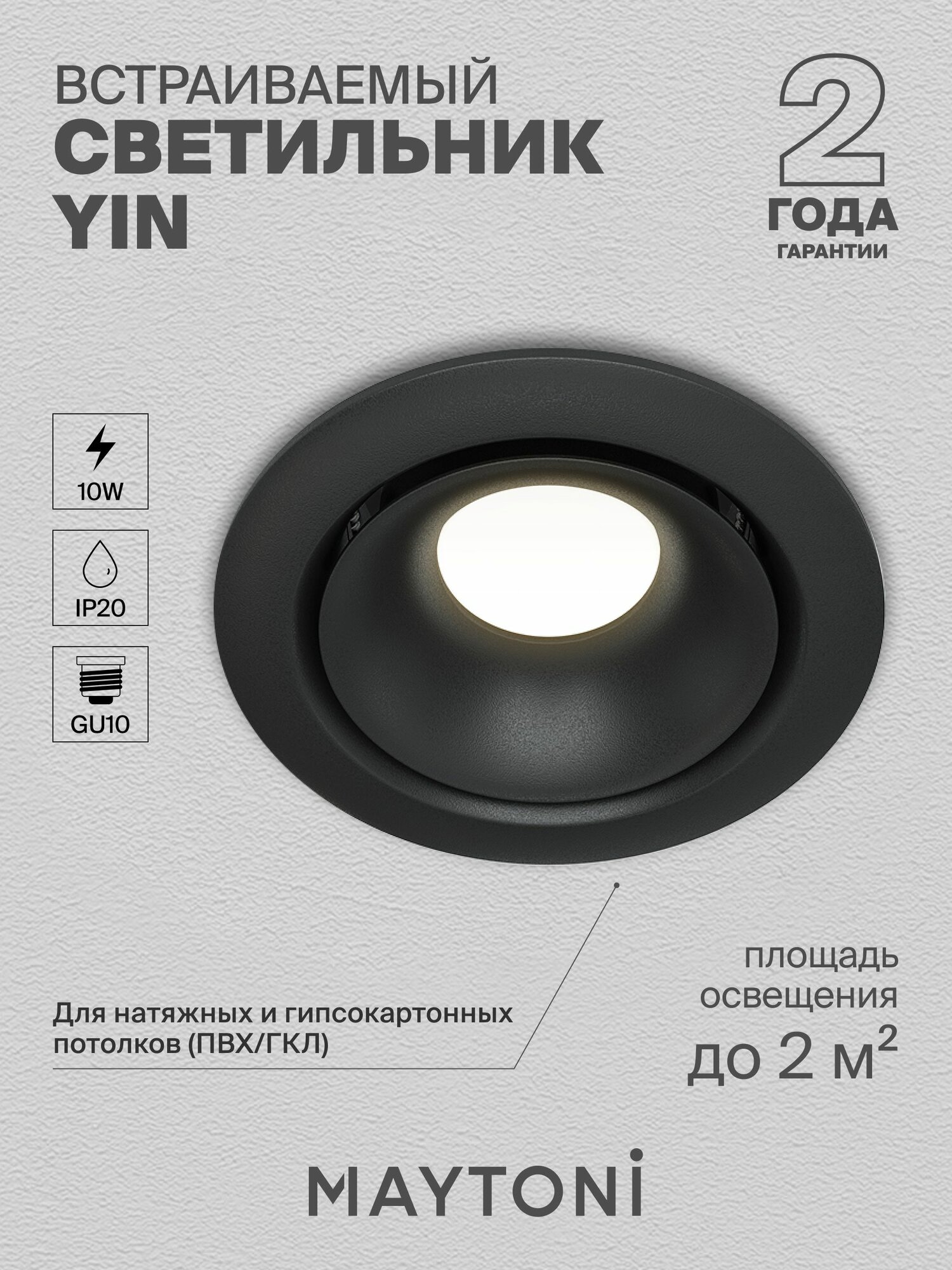 Светильник потолочный встраиваемый Maytoni Technical Yin DL030-2-01B