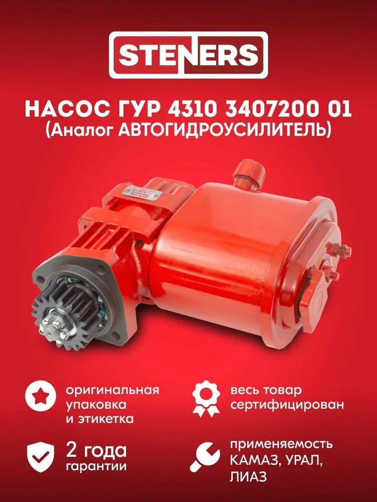 Насос ГУР КАМАЗ в сборе 4310-3407200-01 (аналог автогидроусилитель)