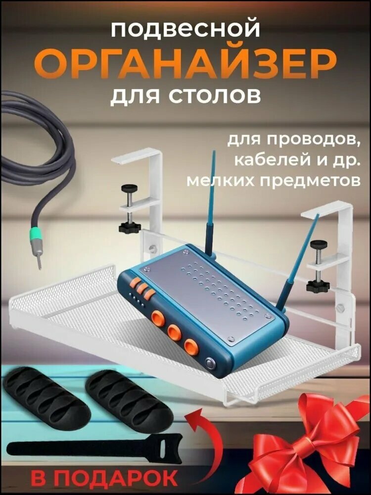 Органайзер для хранения проводов