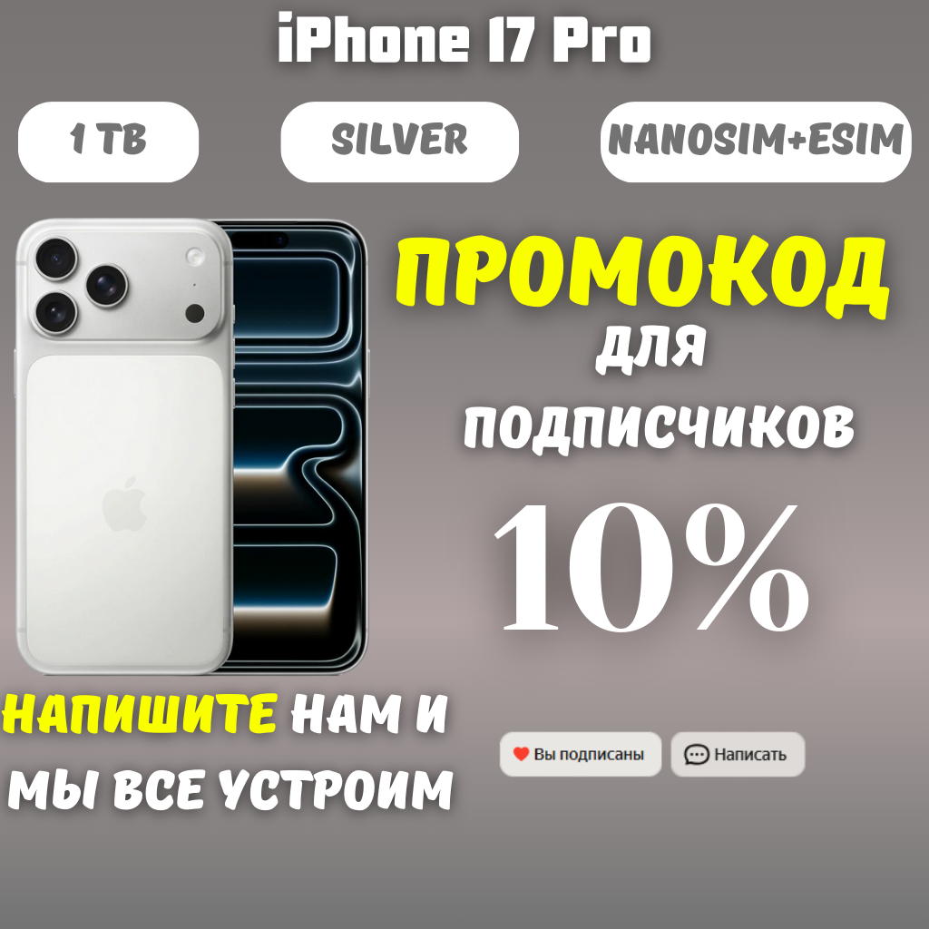 Смартфон Apple iPhone 17 Pro Max 1 tb, Dual: nano SIM + eSIM, Silver (Без Rustore)
