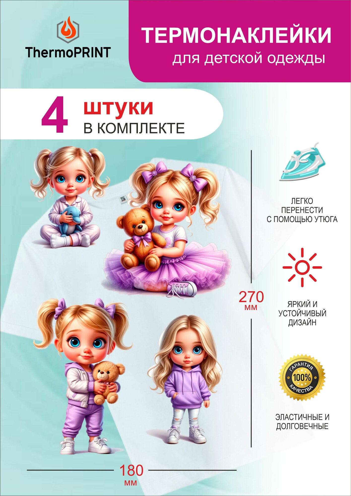 Термонаклейки на детскую одежду Малышка в сиреневом