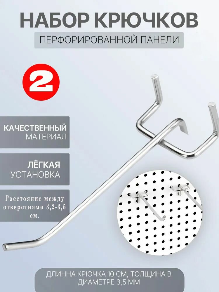 Крючки для перфорированной металлической панели, держатель L-10 перфорации с шагом 3,2 и 3,5 см. Набор навесов 2 шт