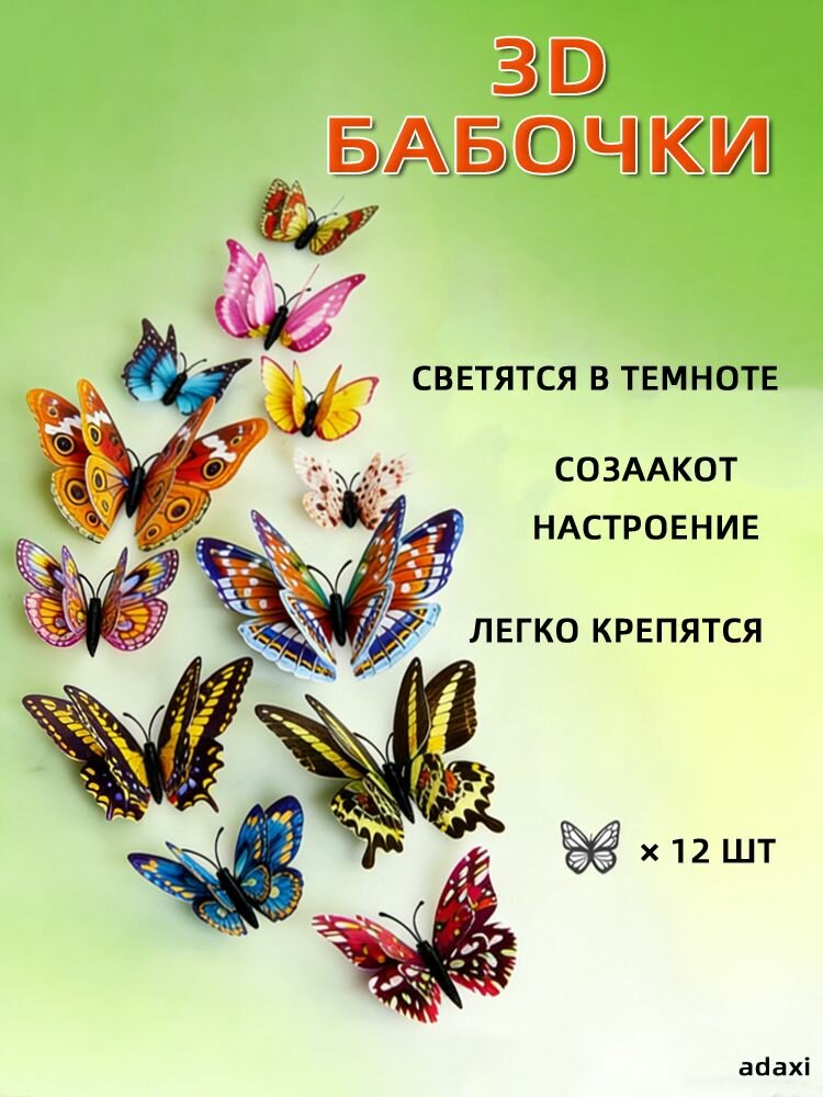 Наклейки бабочки 3D для декора и украшения дома