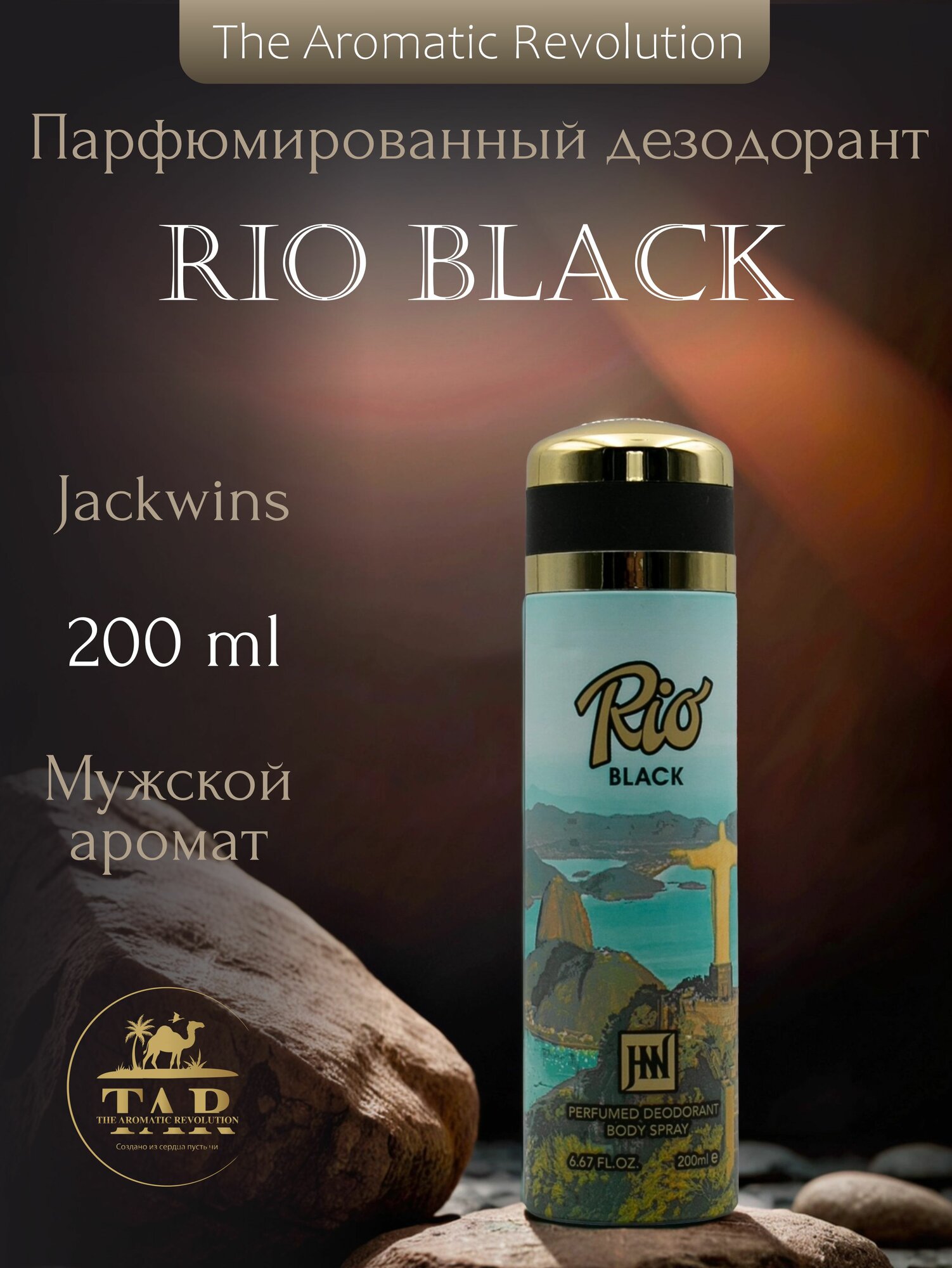 Женский парфюмированный дезодорант Rio black, Jackwins, 200 мл