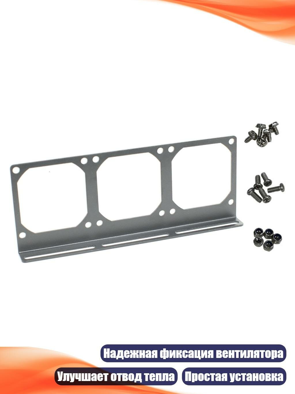 Крепление для вентилятора 6 см, мост для корпуса ПК, крепление жёстких дисков и видеокарт, 3