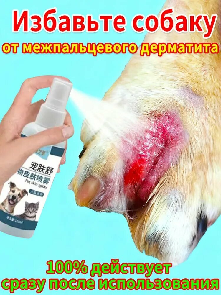 GEALFIS спрей для животных 100 мл от дерматита и зуда для собак и кошек с натуральной формулой