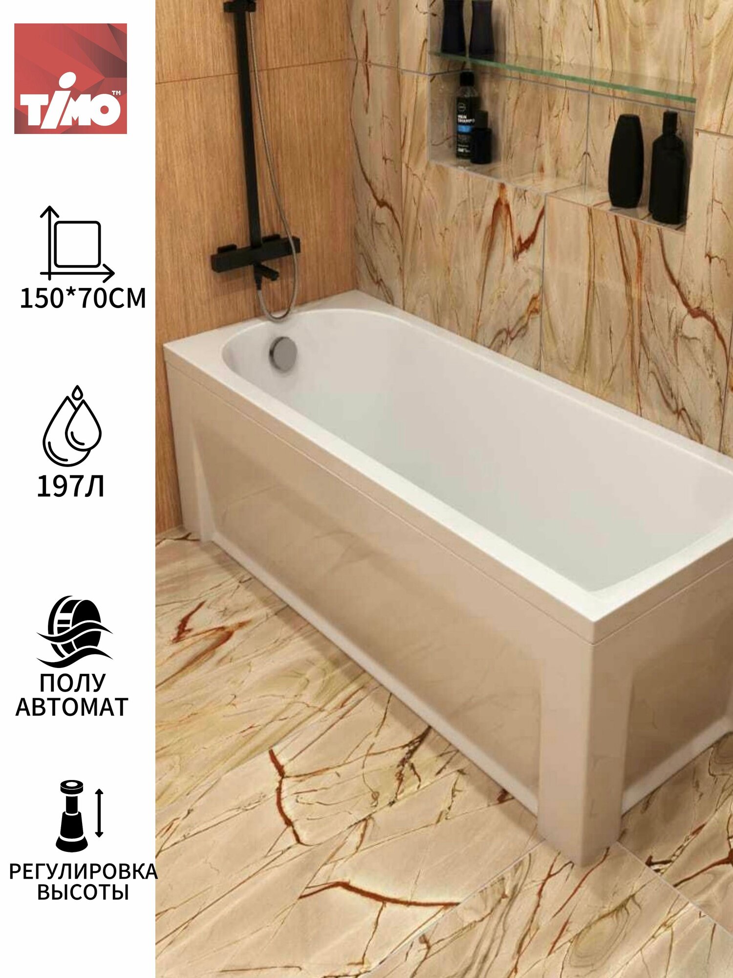 Акриловая ванна TIMO MIKA 150*70 на каркасе с переливом полуавтомат