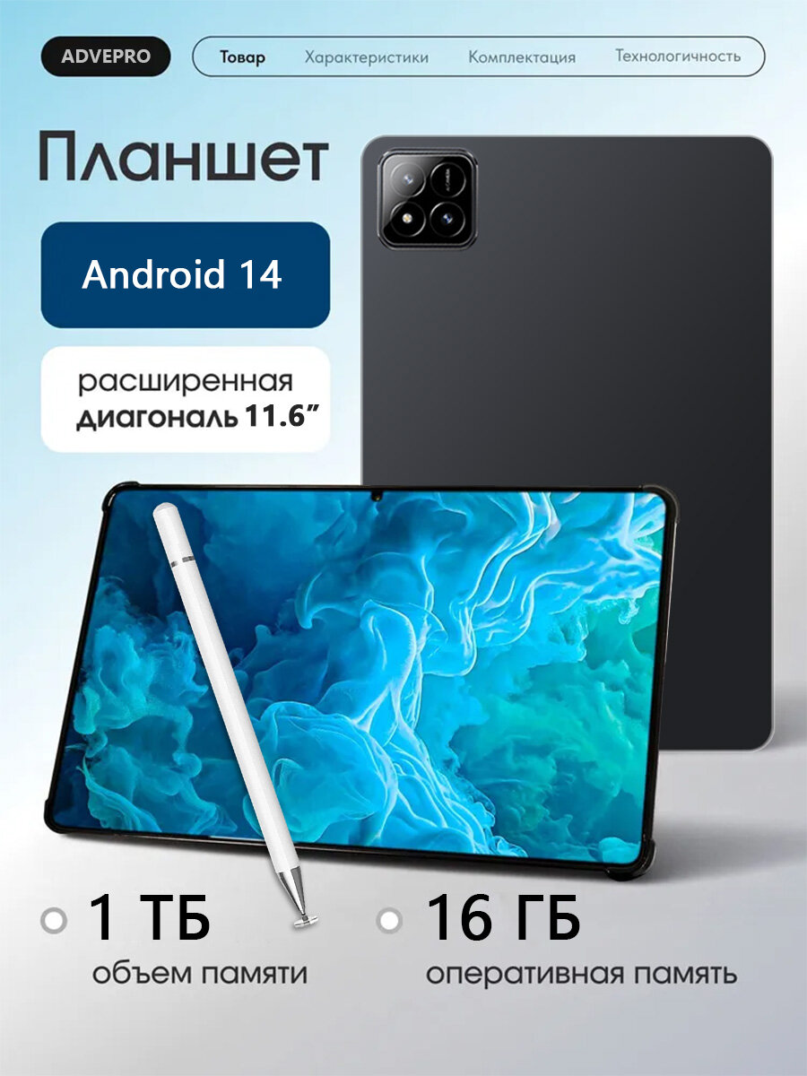 Планшет со стилусом с клавиатурой игровой Pad7 Pro Android14 16GB+1TB 8800mAh 11.6inch wifi/sim 5G Русский