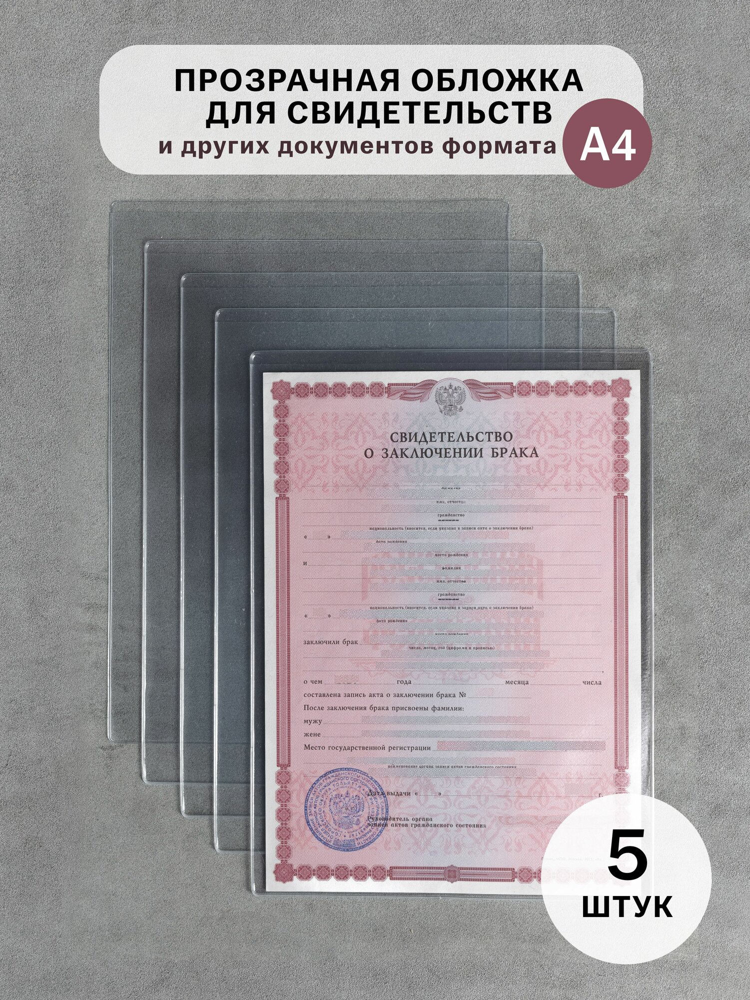 Обложка прозрачная для свидетельства о рождении нового образца, свидетельства о браке, ПТС, ИНН, формат А4 прозрачная обложка обложка для документов А4 папка для хранения документов обложка для свидет