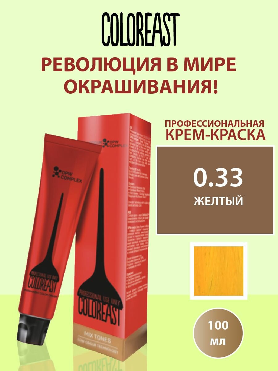 Краска для волос COLOREAST профессиональная 0.33, желтый
