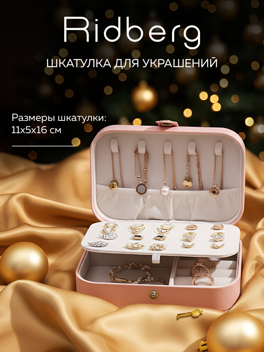 Шкатулка для украшений Ridberg мини (Pink), бархат, 2 отделения