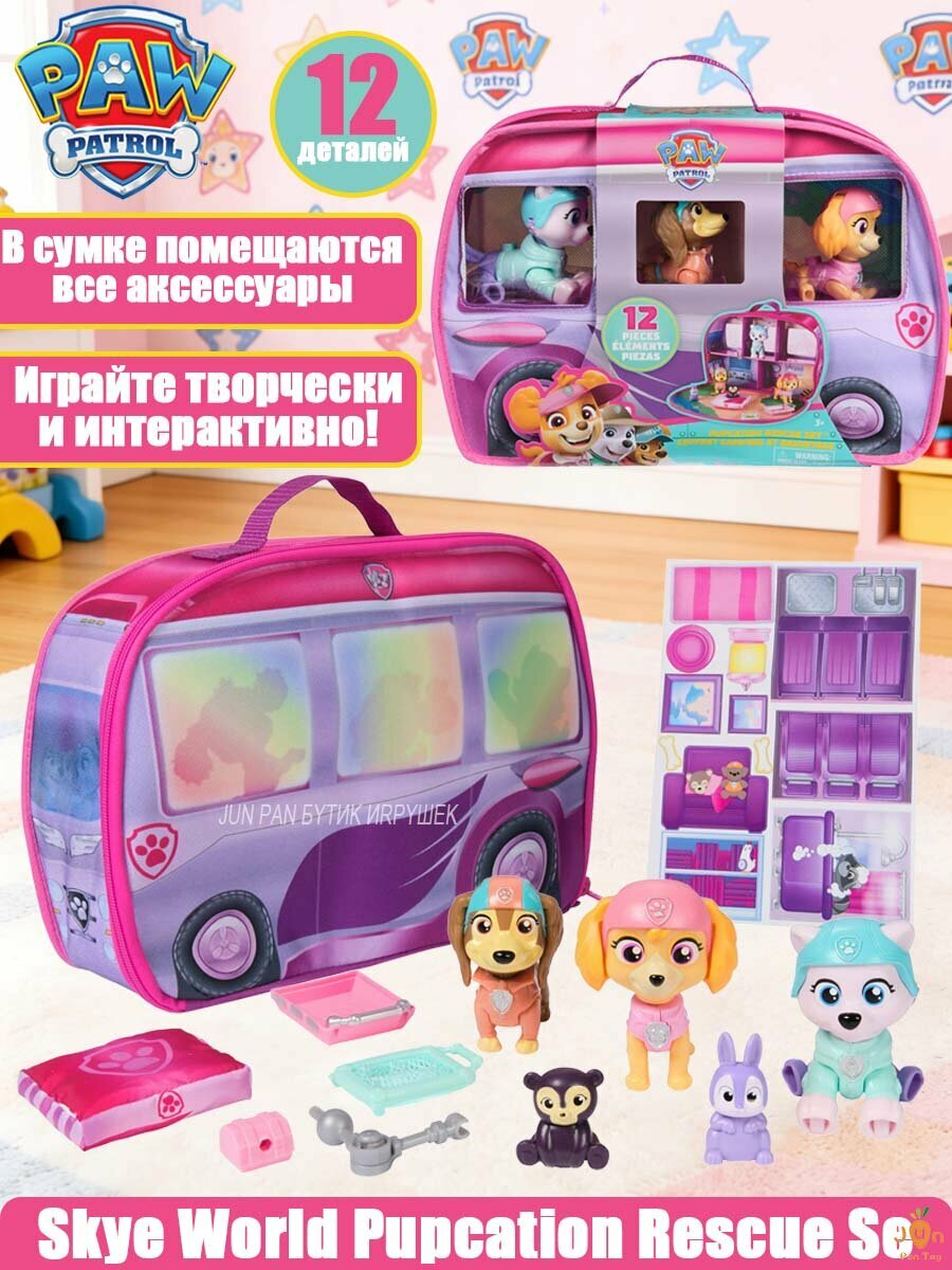 Щенячий патруль игрушки набор игрушка скай кукла Спасательный комплект / Paw Patrol Skye World Pupcation Rescue Set