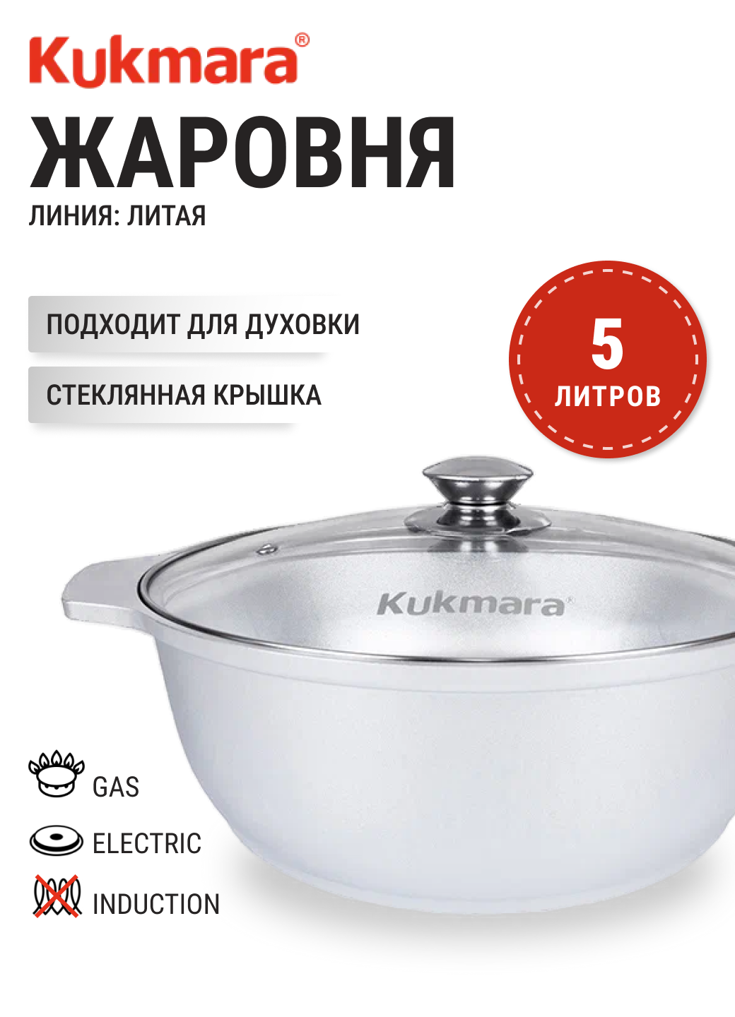 Кастрюля-жаровня 5 л KUKMARA ж53, серый, алюминий, стеклянная крышка