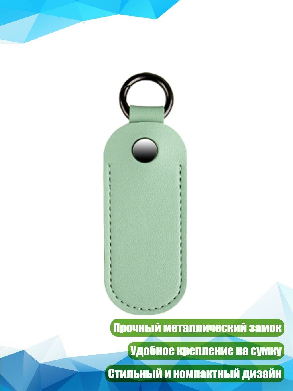 Чехол для USB флешки из микрофибры с кожаной отделкой и металлической застежкой, Зеленый Лейк