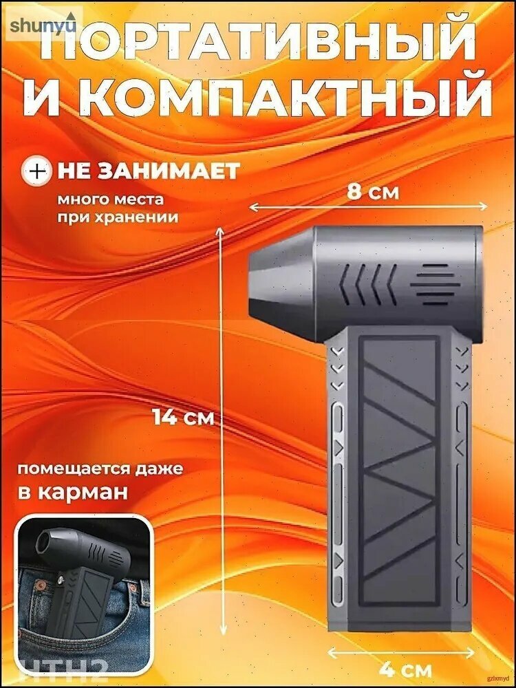 Воздуходувка пылесос турбо портативная аккумуляторная, Ветродуйка с функцией пылесоса / Воздуходувка для компьютера, Турбовентилятор