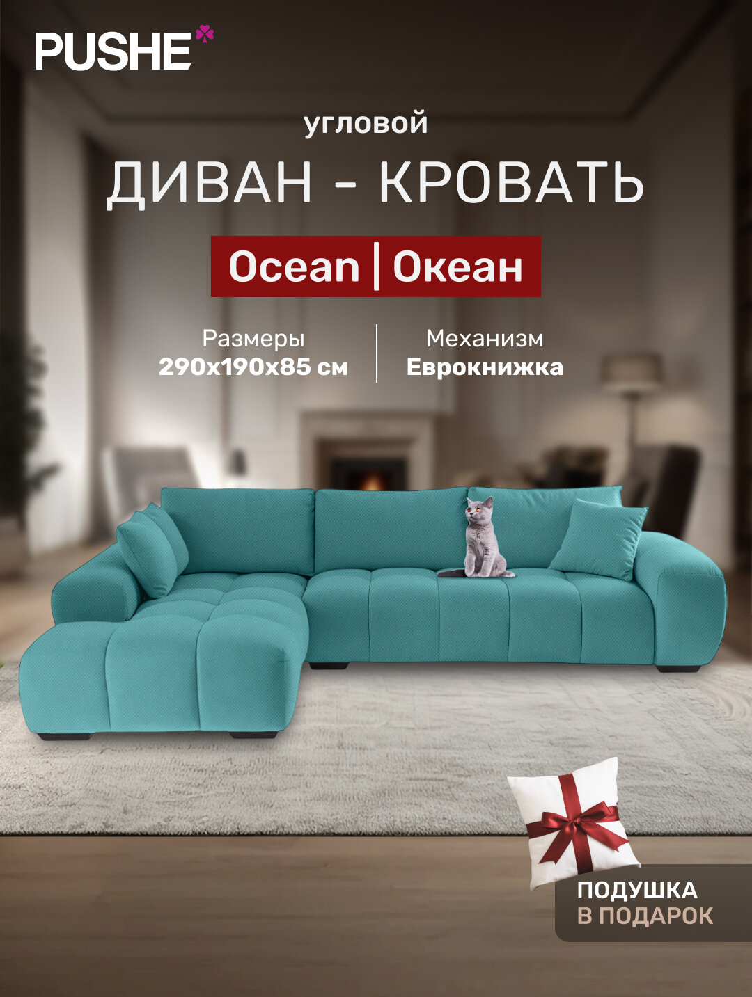 Диван угловой 4Home Ocean, велюр Amigo Lagoon, диван раскладной, большой, в гостиную, беспружинный, механизм еврокнижка