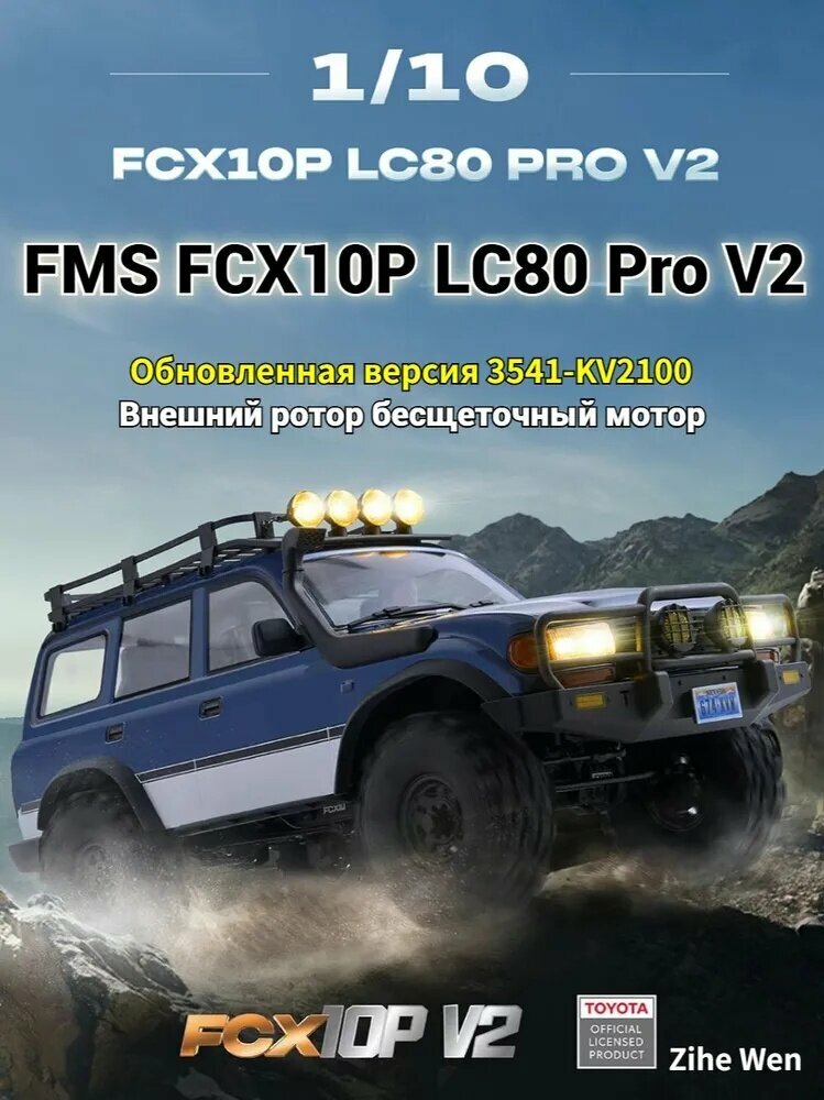 Новинка! FMS FCX10P Simulation LC80 Pro 1/10 RC внедорожник, Версия V2, электрический, для скалолазания, игрушка и подарок для детей