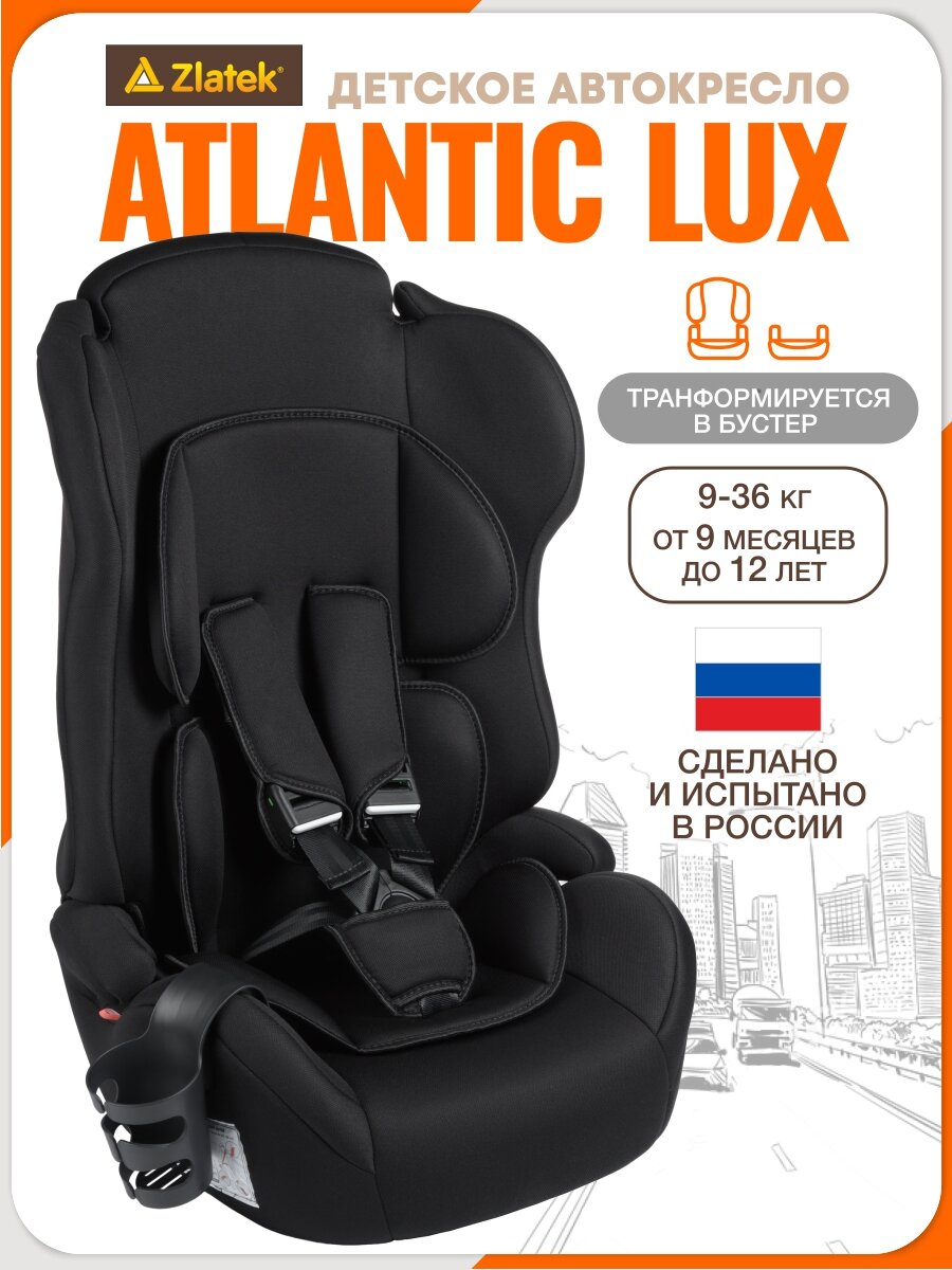 Автокресло детское Zlatek Atlantic Lux, 9 36 кг, черный