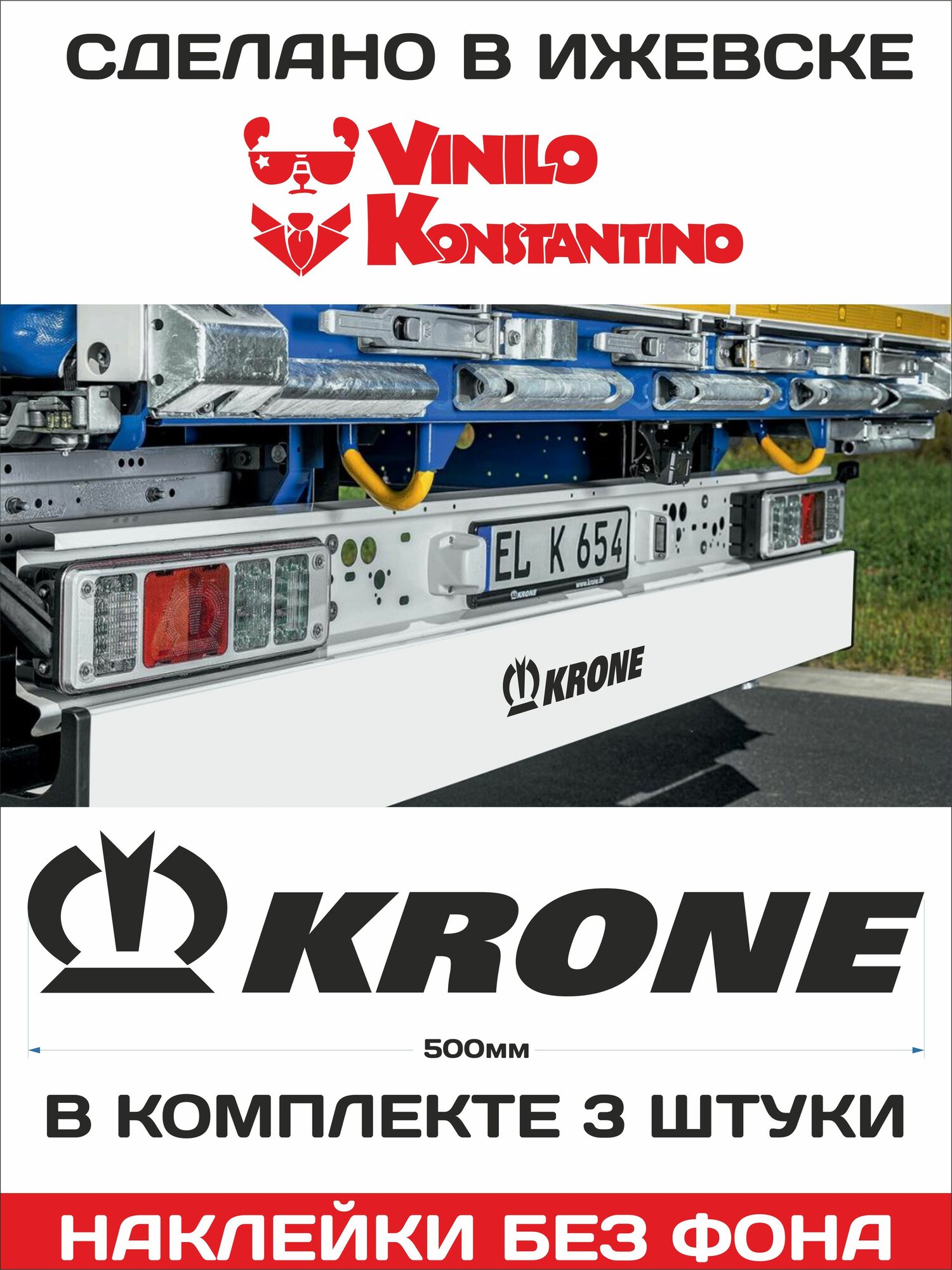 Наклейка 500х90мм 3 штуки тюнинг винил на прицеп KRONE (крона) цвет черный водостойкие