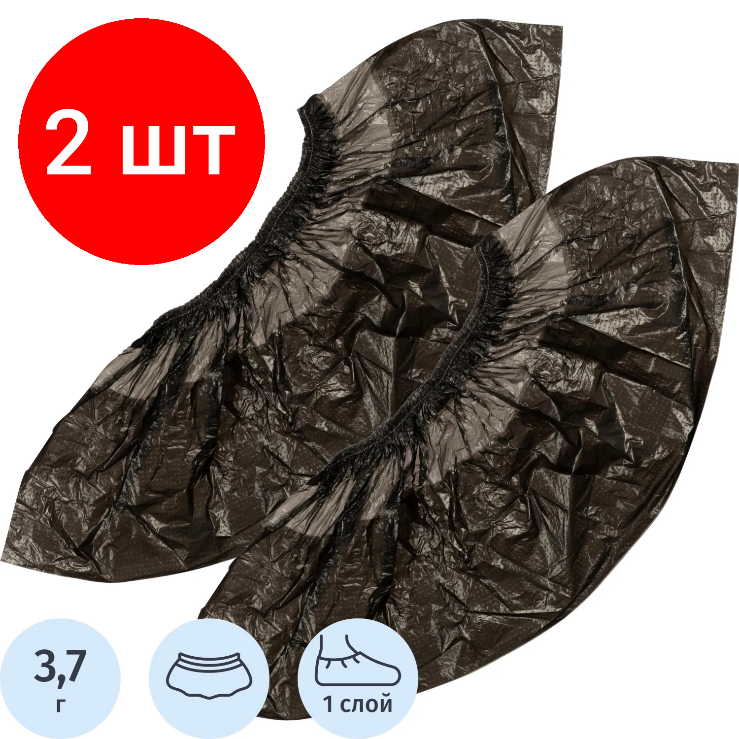Комплект 2 упаковок, Бахилы н/с, п/э с 2й рез. 3.7г, ПНД-15/2р-Ч, черные, 50пар/уп