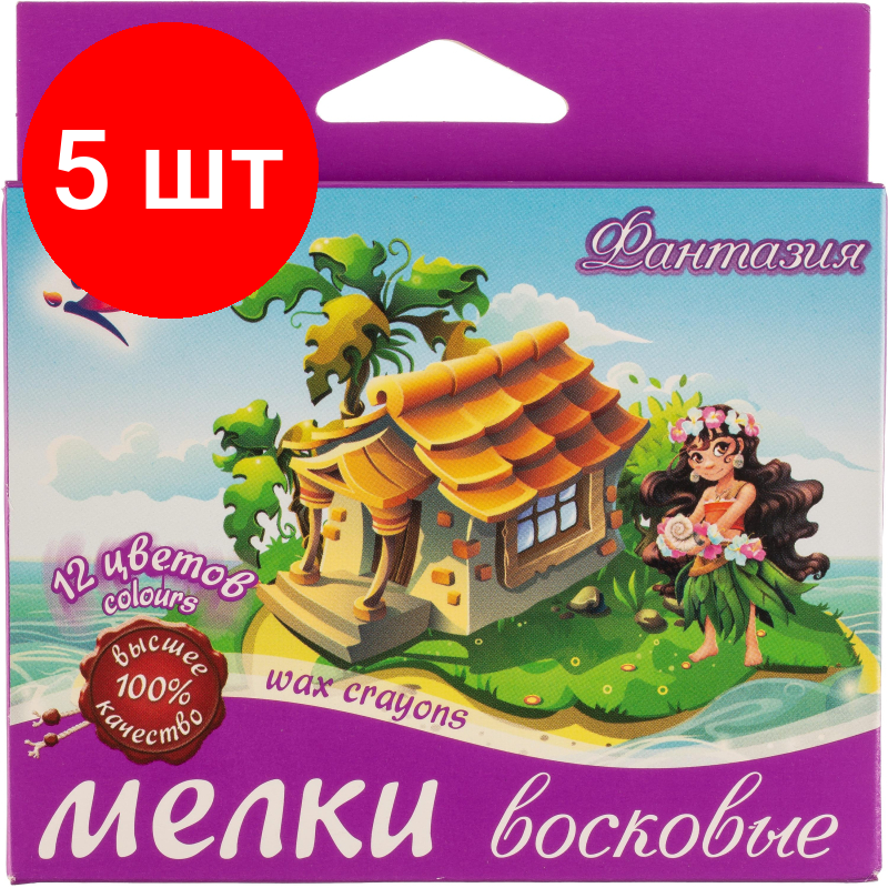 Комплект 5 упаковок, Мелки восковые Луч Фантазия 12 цв. на масляной основе 25С 1520-08