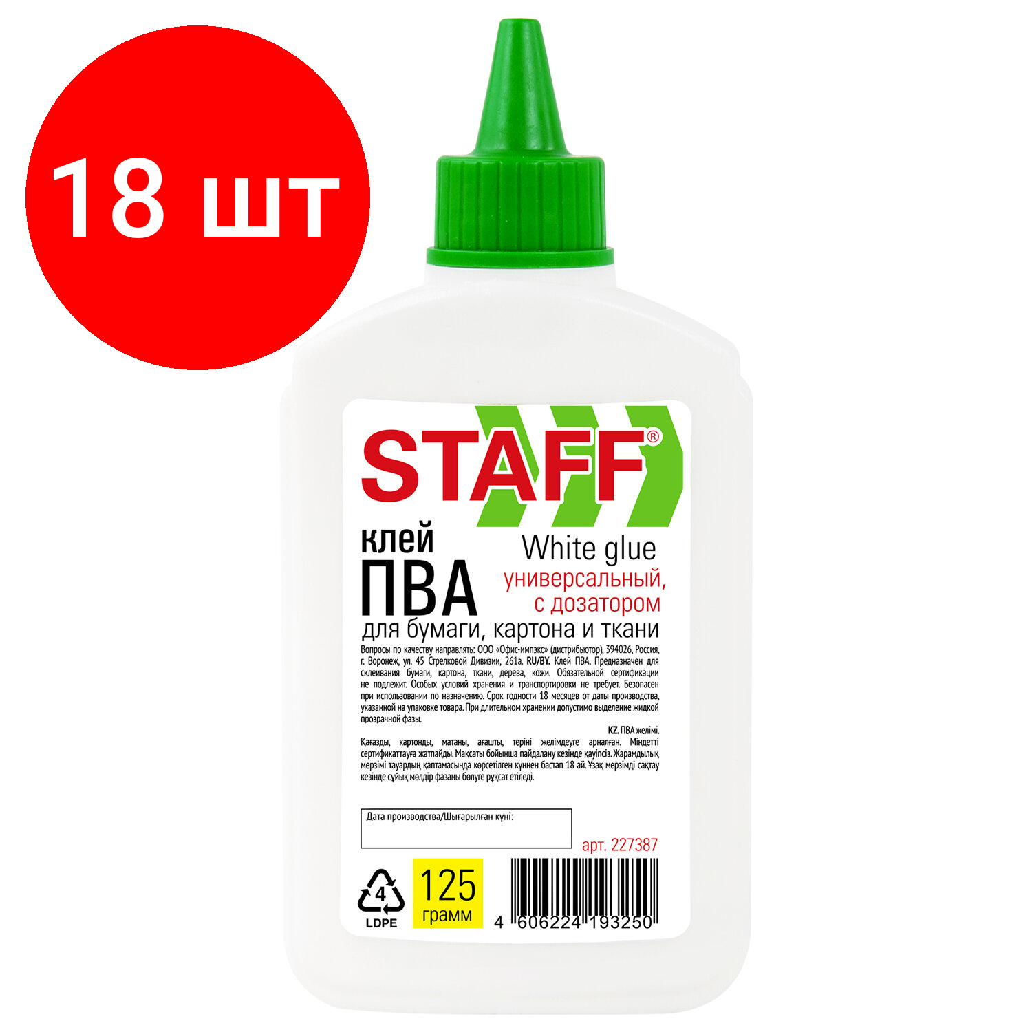Комплект 18 шт, Клей ПВА с дозатором, 125 г, STAFF "Basic", 227387