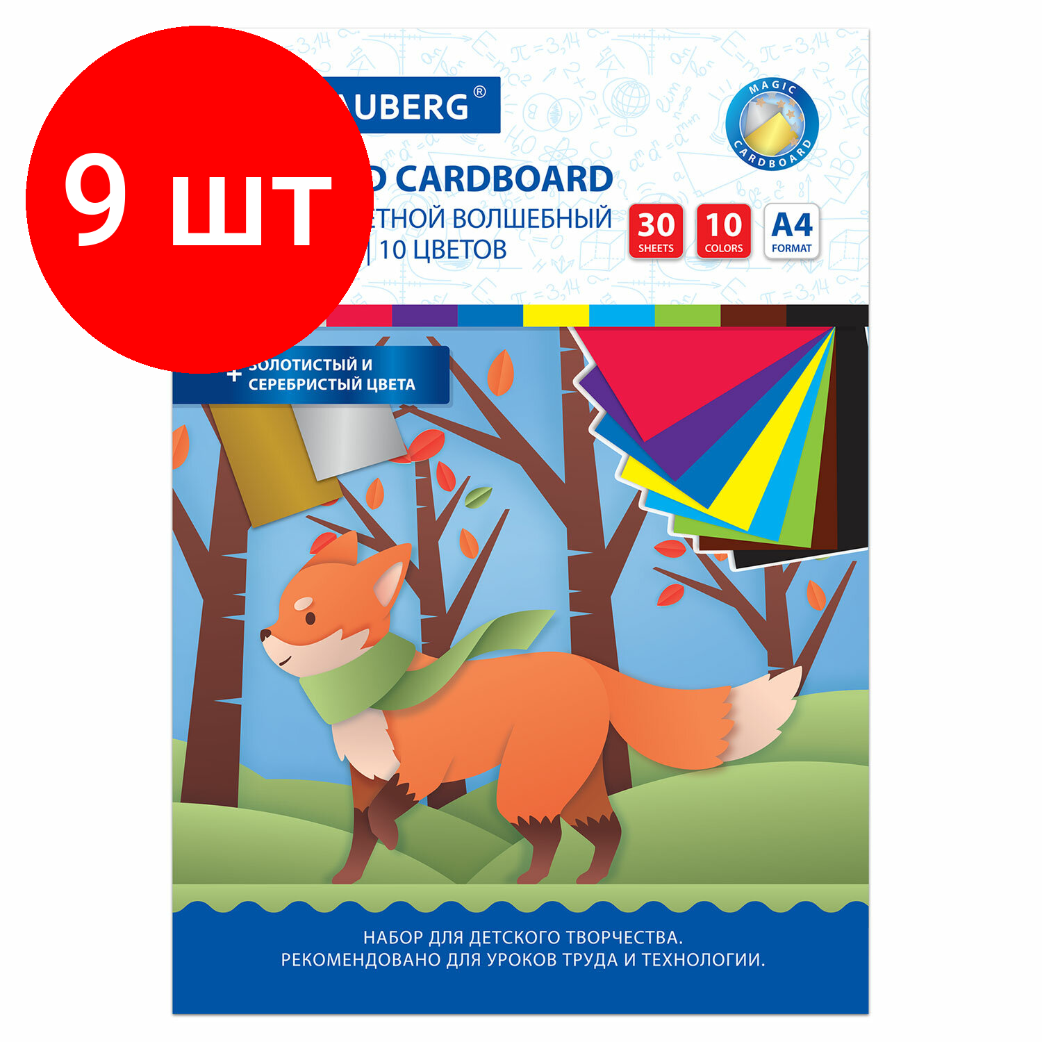 Комплект 9 шт, Картон цветной А4 немелованный волшебный, 30 л, 10 цветов, в папке, BRAUBERG, 200х290 мм, Лисенок, 115641