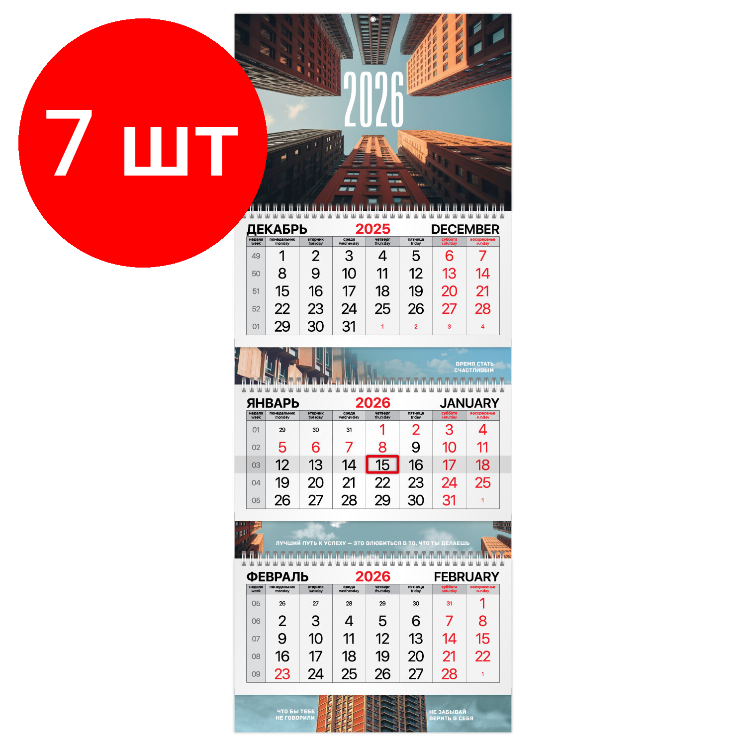 Комплект 7 шт, Календарь квартальный 2026г, 3 блока 3 гребня бегунок, мелованная бумага, BRAUBERG EXTRA, Apartments, 116823