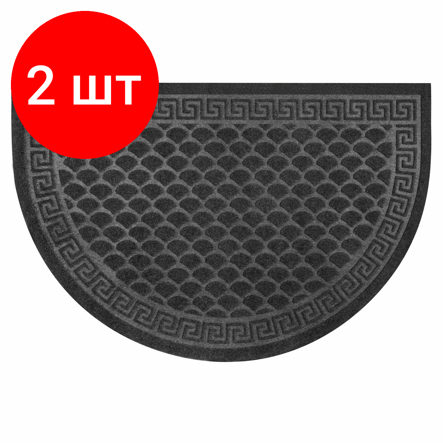 Комплект 2 шт, Коврик придверный 60х90 см, серый, грязезащитный, 430 г/м2, полукруг, фактурный рисунок чешуйки, любаша, 701052