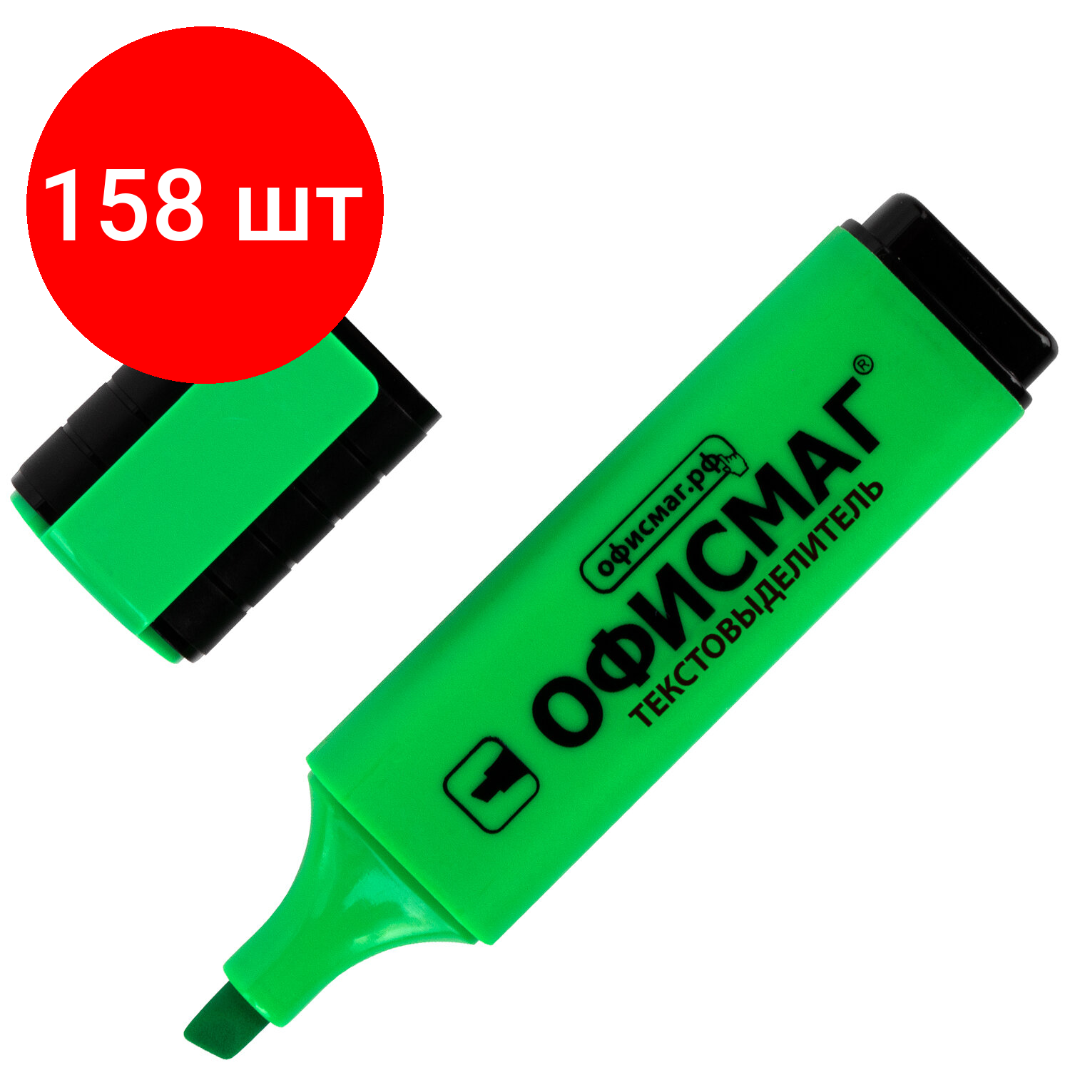 Комплект 158 шт, Текстовыделитель офисмаг, зеленый, линия 1-5 мм, 151204