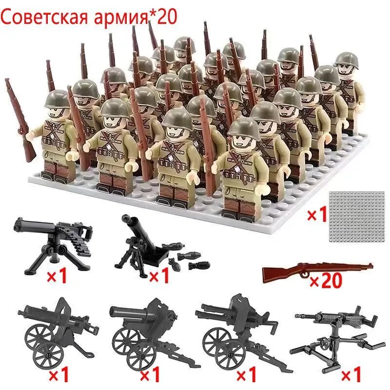 Лего солдаты Второй мировой - советская армия 20 солдат / военные лего-фигурки