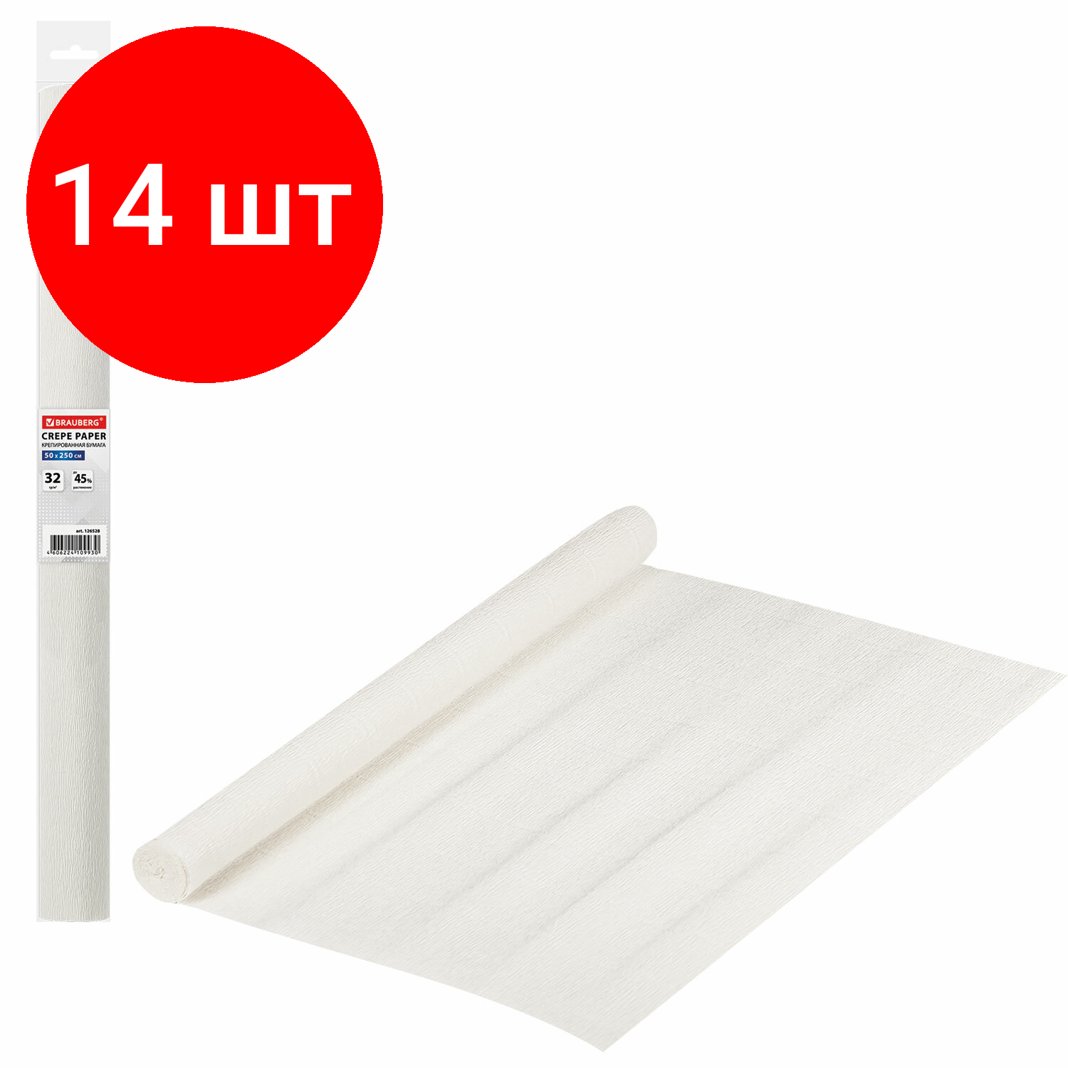 Комплект 14 шт, Бумага гофрированная (креповая) плотная, 32 г/м2, белая, 50х250 см, в рулоне, BRAUBERG, 126528