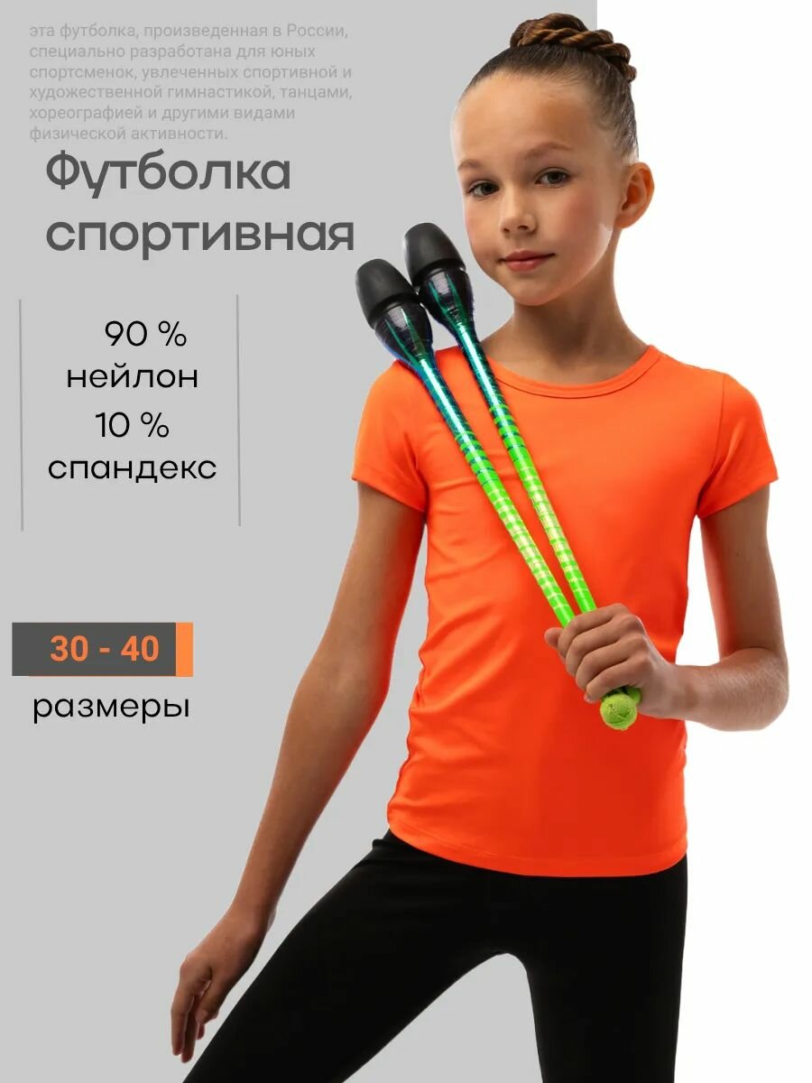 Футболка спортивная
