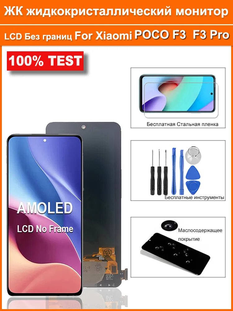 6.67" дисплей для дисплея Xiaomi Poco F3 / F3 Pro LCD M2012K11AG дисплей для дисплея дисплея сменных частей