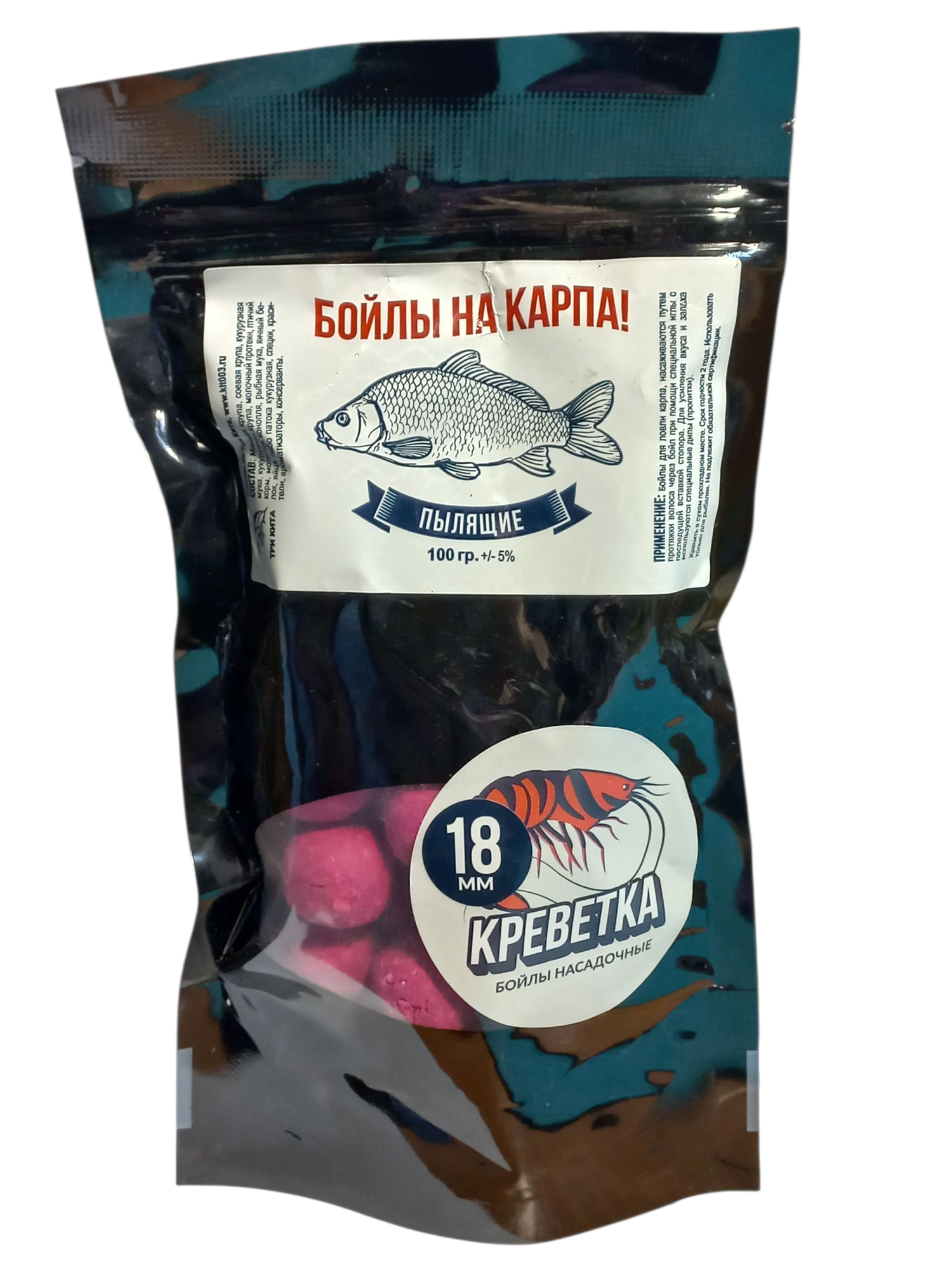 Бойлы пылящие на карпа! 100гр (lock пакет) d-18мм "креветка"