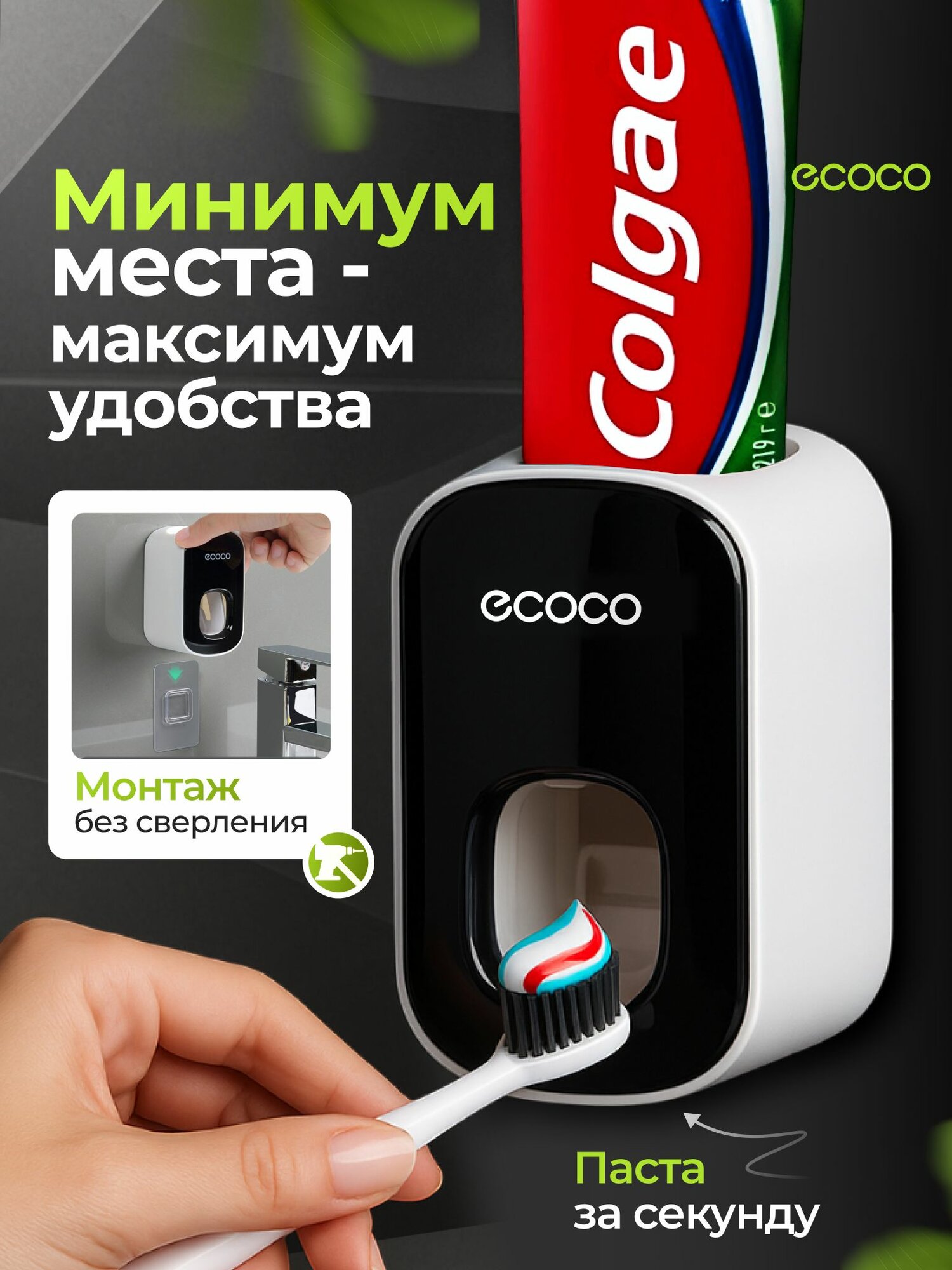 Дозатор для зубной пасты