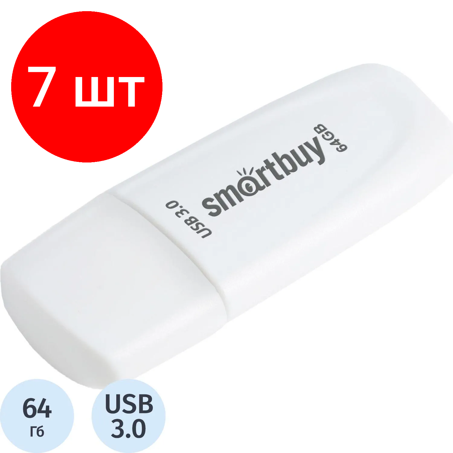 Комплект 7 штук, Флеш-память Smartbuy UFD 3.0/3.1 64GB Scout White (SB064GB3SCW)