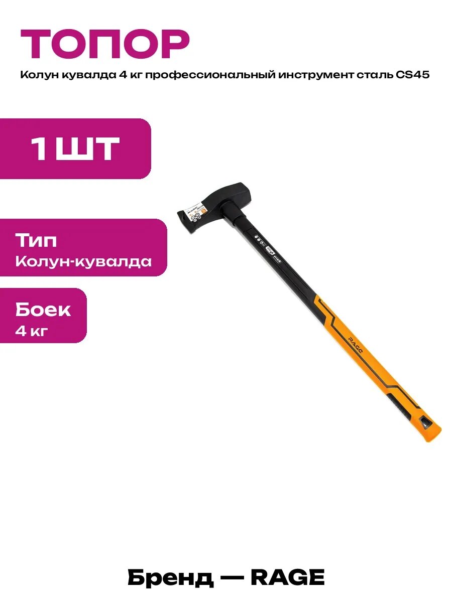 Инструментальный топор колун 4000 г сталь CS45 рукоять 87 см