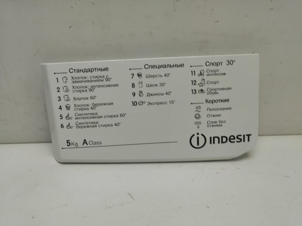 IWSB5105 кт99 Крышка дозатора порошка для стиральной машины Indesit 148039597 б/у