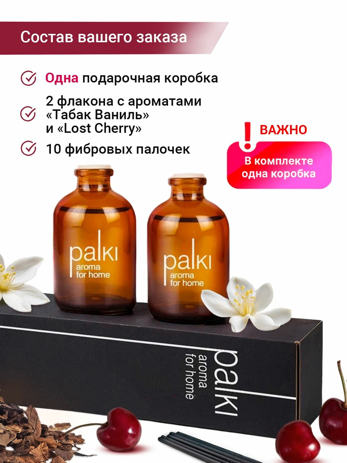 Ароматический диффузор для дома, ароматизатор для дома набор 2 шт 50 мл Лост черри Табак ваниль — фото 1