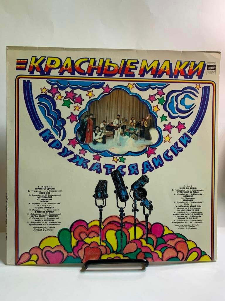 ВИА Красные Маки - Кружатся Диски (1LP Мелодия Red Labels, АЗГ 1980, EX/NM)