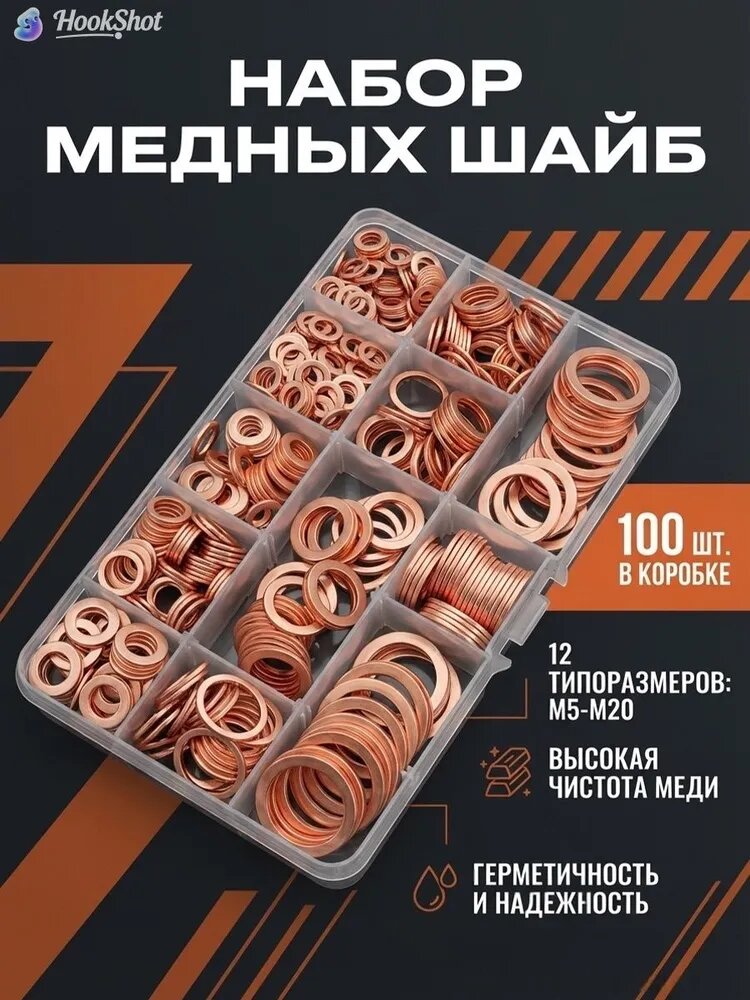 Набор медных шайб, медные уплотнительные кольца набор, 50/100/300 шт