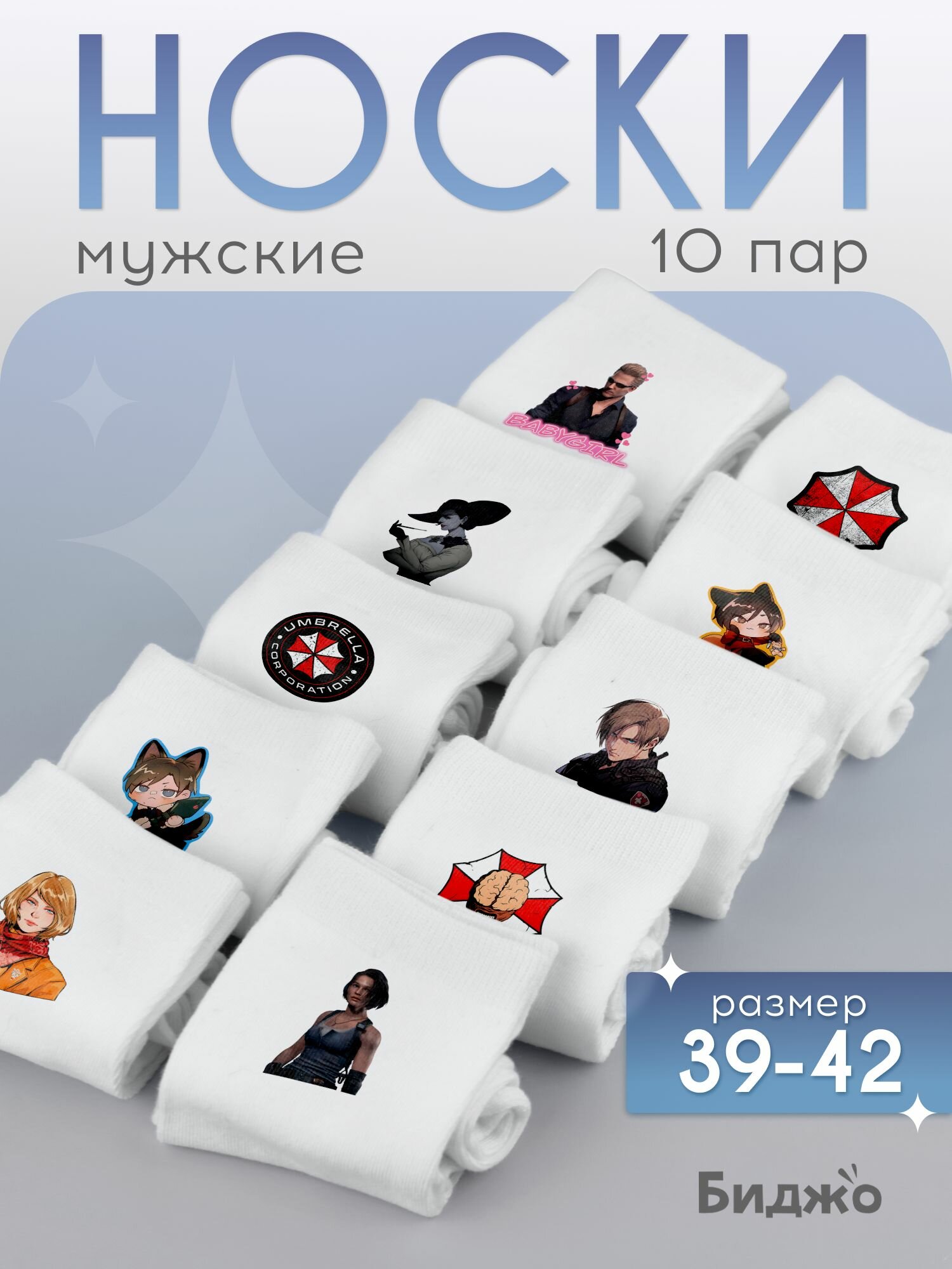 Набор мужских носков с принтом Resident Evil игра