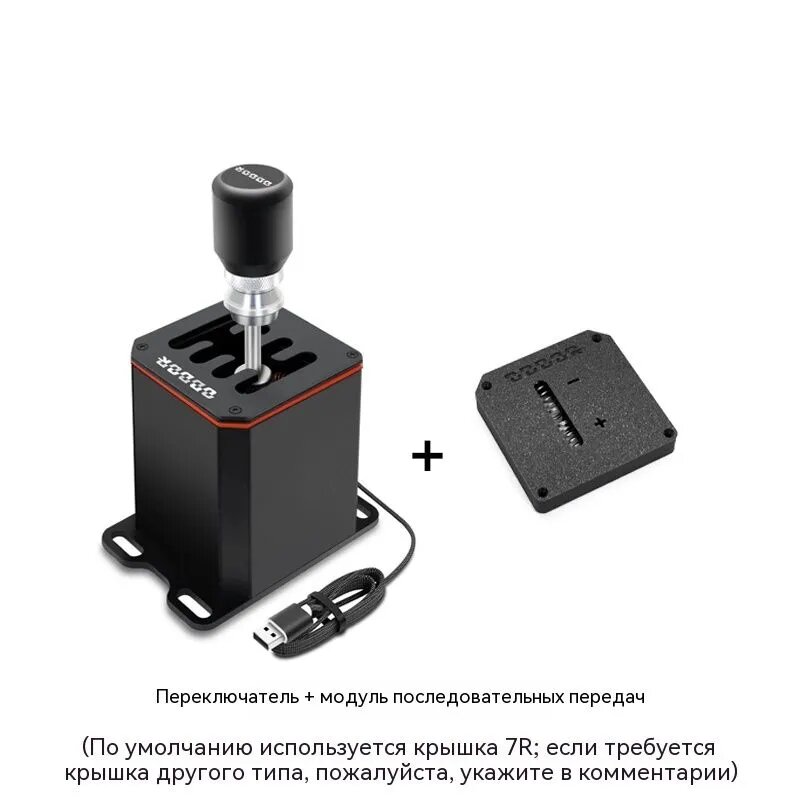 ODDOR комплект коробки передач и модуля последовательной коробки передач, USB ручная H-коробка для гоночного симулятора