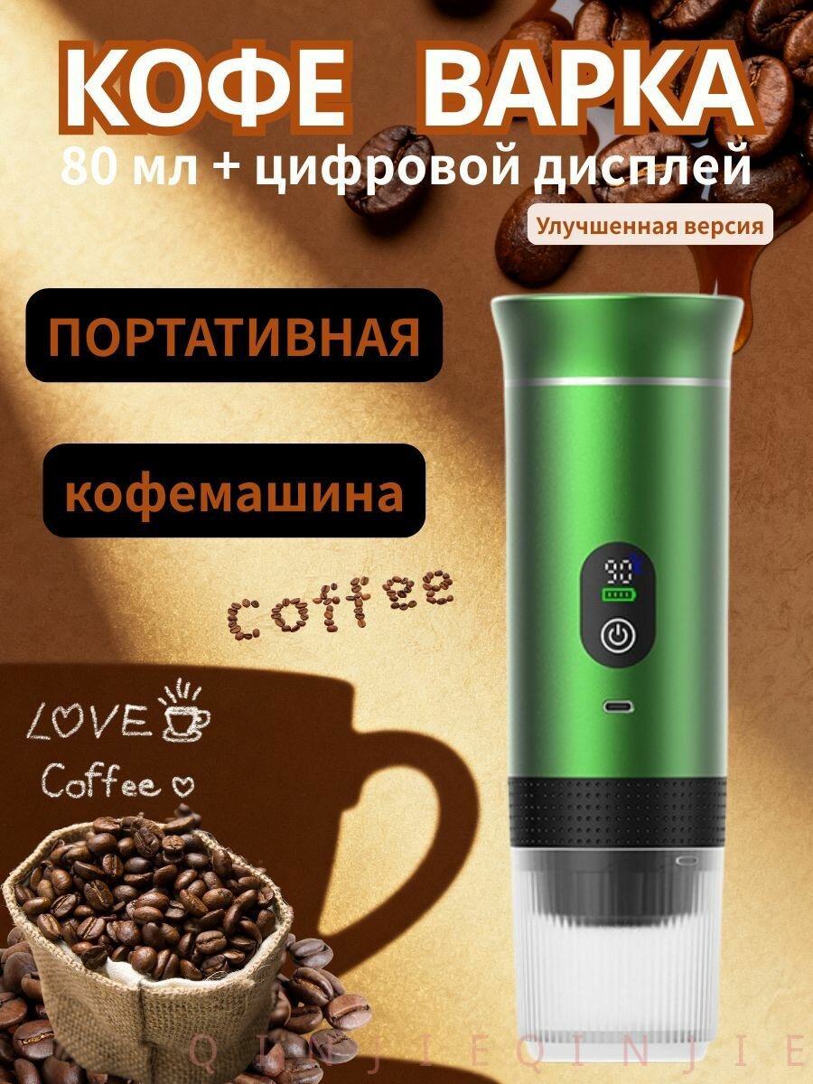 Портативная кофемашина капсульная кофеварка