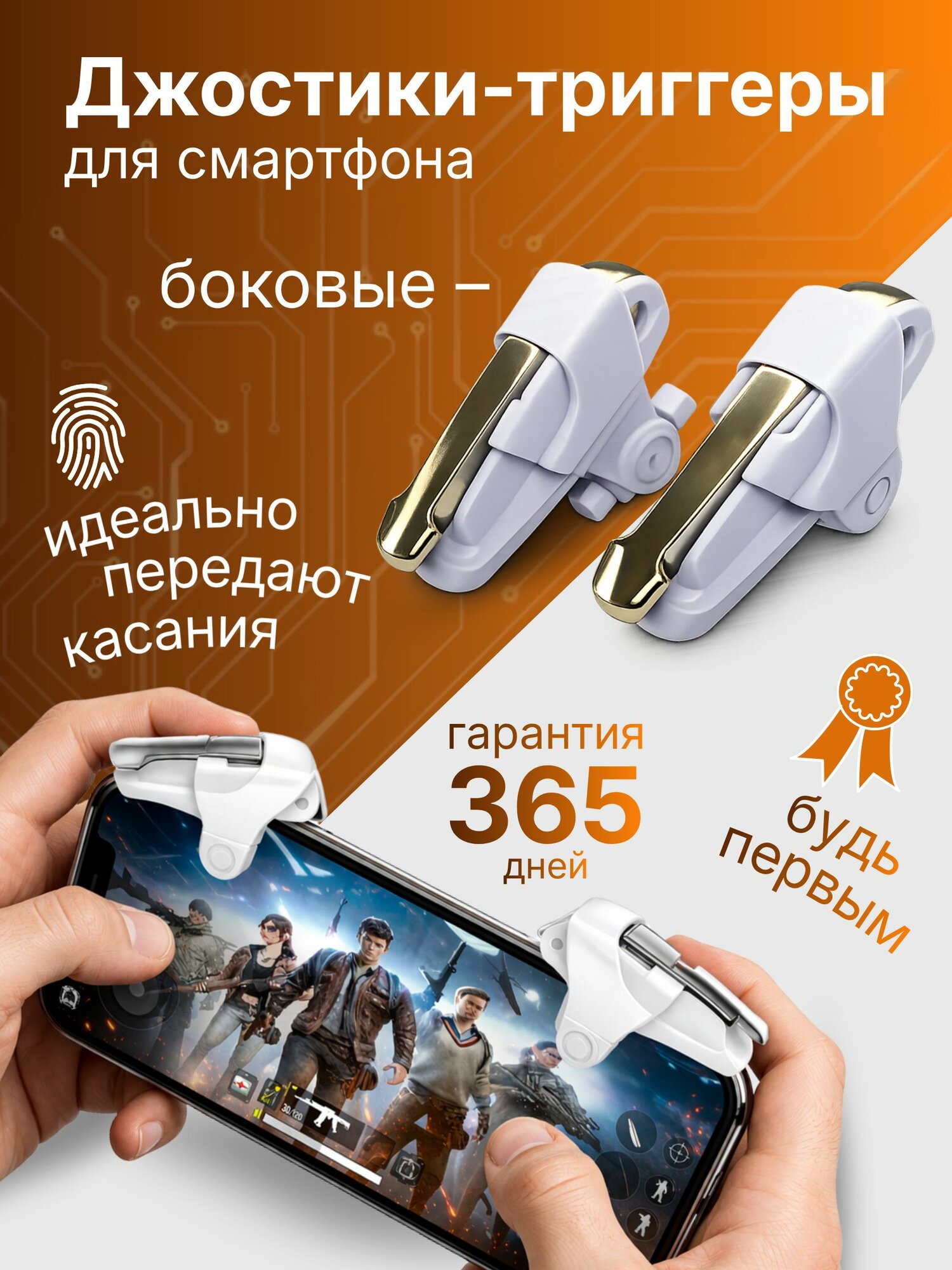 Триггеры для PUBG смартфона игровые, кнопки для игры на телефоне, мобильный игровой триггер, стики игровые