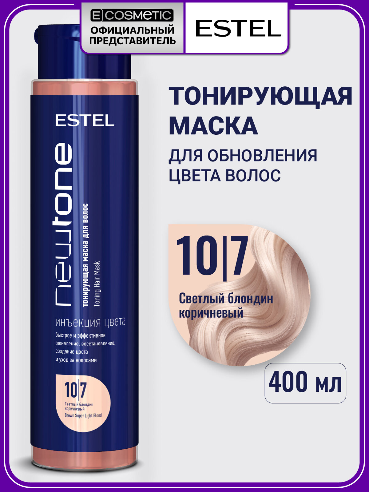 Тонирующа маска для волос ESTEL PROFESSIONAL Newtone 10.7 светлый блондин коричневый 400 мл