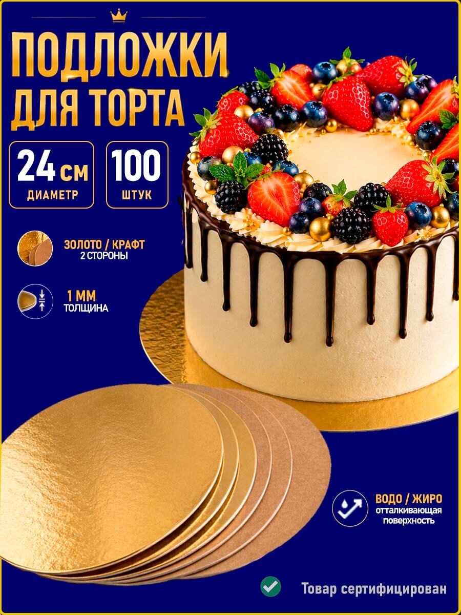 Подложки для десерта кондитерские золото крафт 24 см 100 штук