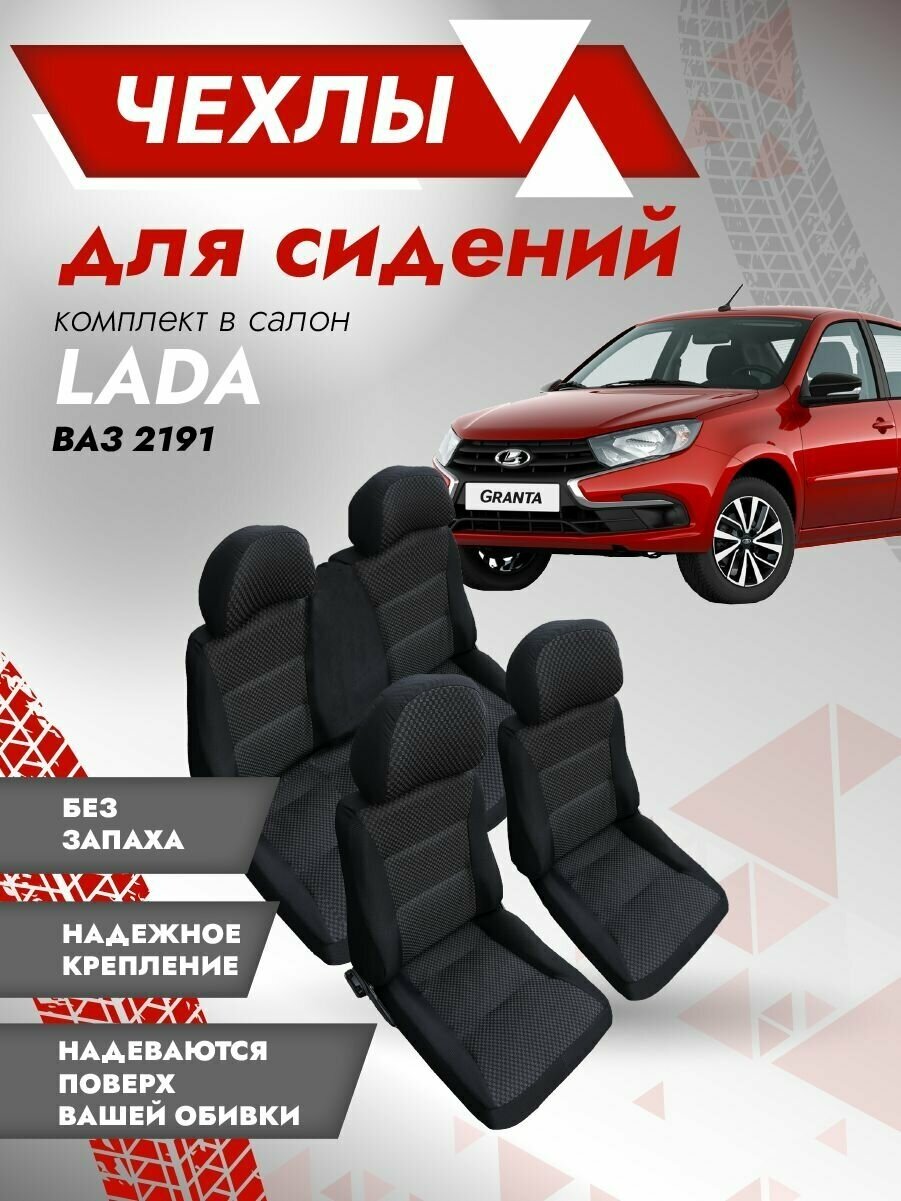 Чехлы на гранту фл — купить по низкой цене на Яндекс Маркете